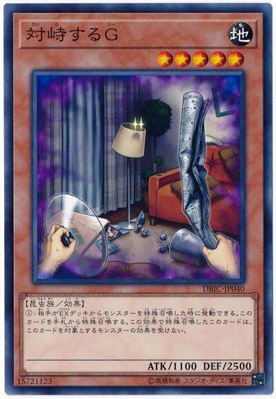 【CardMaster】遊戲王 DBIC-JP040 對峙的G (普卡) | 露天市集 | 全台最大的網路購物市集