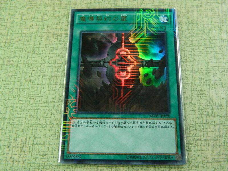 日文版 遊戲王 魔導契約之門 金亮KC鑽 MVP1-JP020 95分 | 露天市集 | 全台最大的網路購物市集