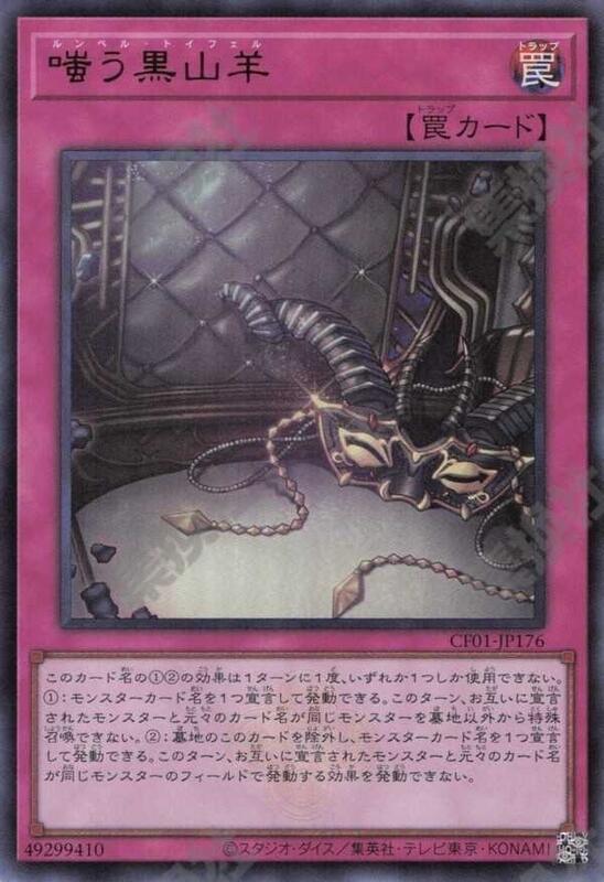 【代購商品】遊戲王（日紙金亮鋼印）CF01-JP176嘲笑黑山羊 搜：PHNI-JP078 白之物語 | 露天市集 | 全台最大的網路購物市集