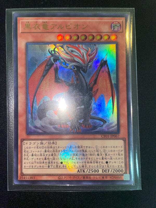 {Toys賣場} （現貨）遊戲王（日紙金亮鋼印）CF01-JPO067 黑衣龍 阿爾比昂 搜DAMA-JP008白之物語 | 露天市集 | 全台最大的網路購物市集