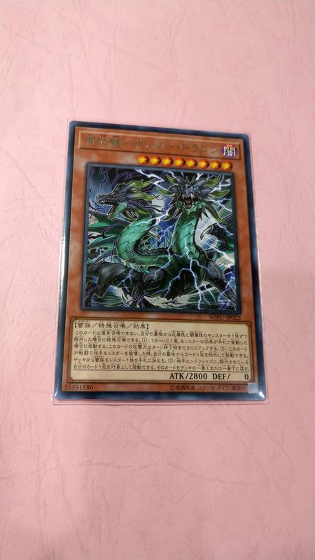 遊戲王 現貨 韓紙 代賣 1006 SOFU-JP022 雷劫龍-雷龍 (銀字) (全新未使用) | 露天市集 | 全台最大的網路購物市集