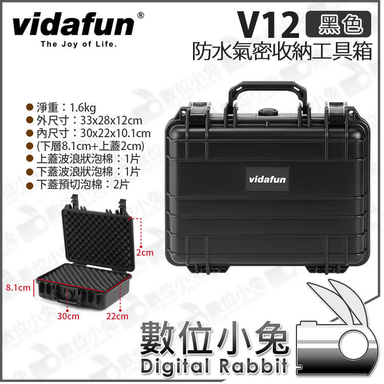 數位小兔【Vidafun V12 抗撞提把收納工具箱 黑色】防水箱 防撞箱 氣密箱 防水氣密 保護箱 收納箱 | 露天市集 | 全台最大的網路購物市集