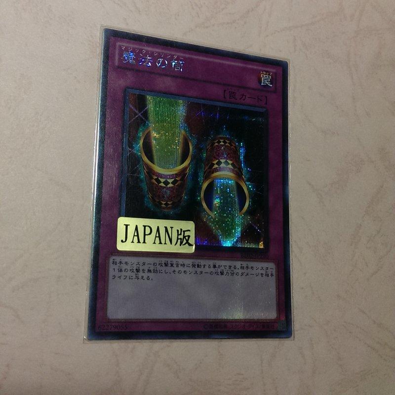 遊戲王 缺貨日紙 BE02-JP210 魔法筒 (半鑽) (95分)搜尋SD36-JP039 15AY-JPB35 | 露天市集 | 全台最大的網路購物市集