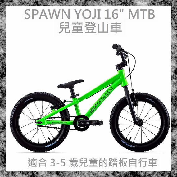 [I.H BMX] SPAWN YOJI 16 吋 MTB 兒童登山車 螢光綠 街道車/特技腳踏車/地板車/單速車/場地 | 露天市集 | 全 ...