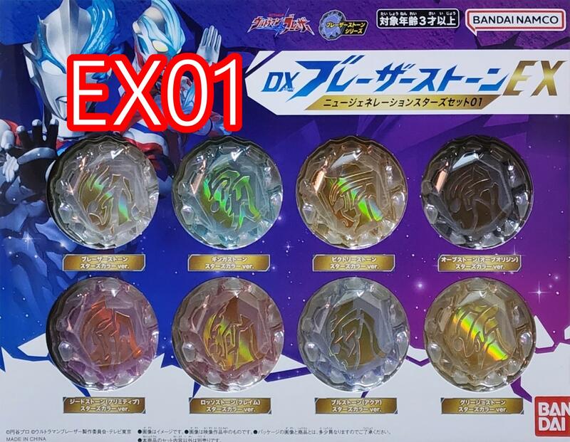 全新日版 正版 超人力霸王 布雷薩 DX 輝石 套組 7 EX01 EX02 變身器 布萊澤奧特曼 | 露天市集 | 全台最大的網路購物市集