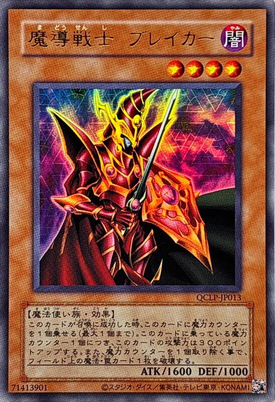 萬隆達*遊戲王 QCLP-JP013 魔導戰士 (金亮 復刻版) | 露天市集 | 全台最大的網路購物市集