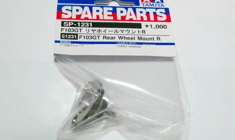 (阿哲RC工坊) 田宮 TAMIYA 51231 F-103GT 差速輪軸接杯 | 露天市集 | 全台最大的網路購物市集
