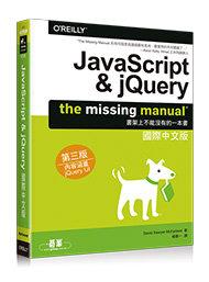 大享~JavaScript&jQuery:The Missing Manual國際中文版第三版9789863476009 | 露天市集 | 全台最大的網路購物市集