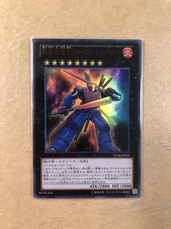 《青蘋果》【缺貨中】 VE08-JP001 熱血指導王 巨人 (紅亮) | 露天市集 | 全台最大的網路購物市集