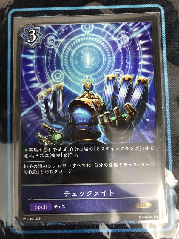 【小草卡鋪】SVE 闇影詩章 BP10-042 チェックメイト GR 巫師 | 露天市集 | 全台最大的網路購物市集