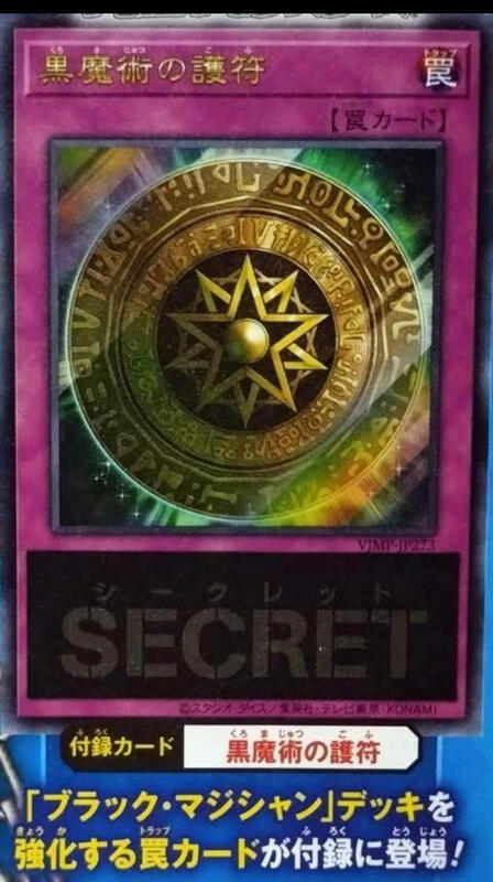 卡片通 預購 VJUMP Vジャンプ 雜誌 8月號 附卡VJMP-JP270 黑魔術の護符 日本6/21發售 全新 | 露天市集 | 全台最大的網路購物市集