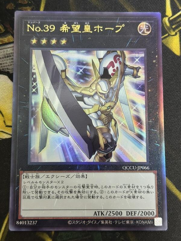 有點名 遊戲王 日紙 QCCU-JP066 No.39 希望皇霍普 浮雕 凸版 | 露天市集 | 全台最大的網路購物市集
