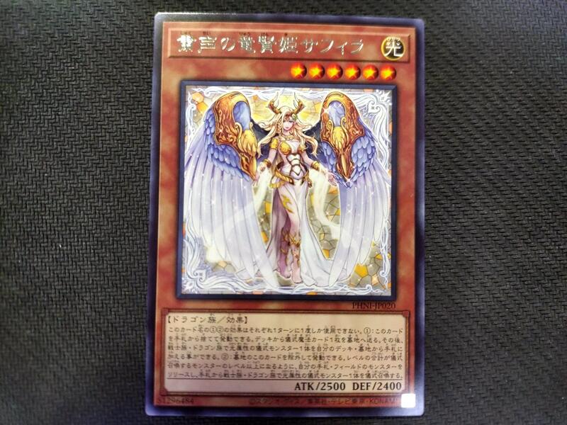 (新世界) PHNI-JP020 肅聲的龍賢姬 薩菲拉 銀字 99-97分 | 露天市集 | 全台最大的網路購物市集