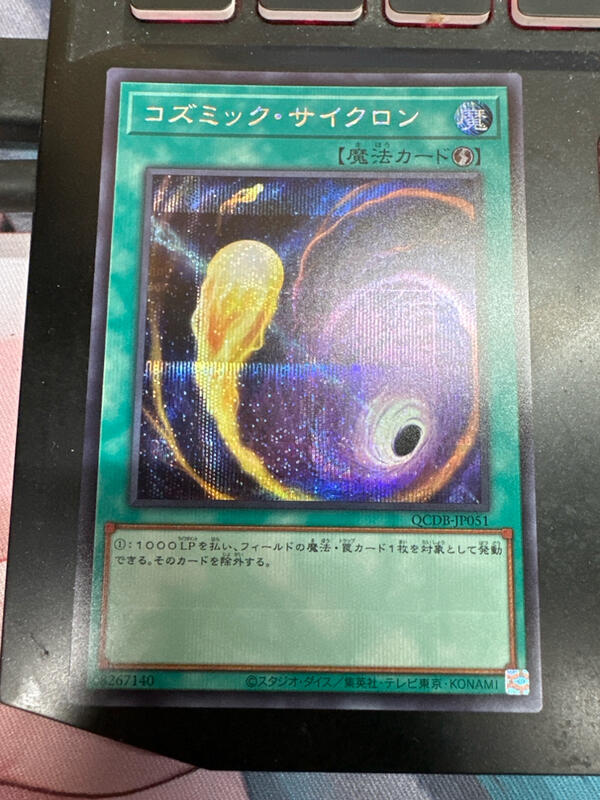 遊戲王 QCDB-JP051 宇宙旋風 半鑽 | 露天市集 | 全台最大的網路購物市集