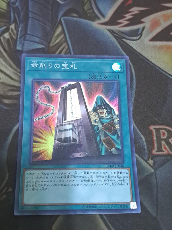{DARK拍賣}遊戲王-亮面 RC02-JP036 削命的寶牌 削命的寶札 | 露天市集 | 全台最大的網路購物市集