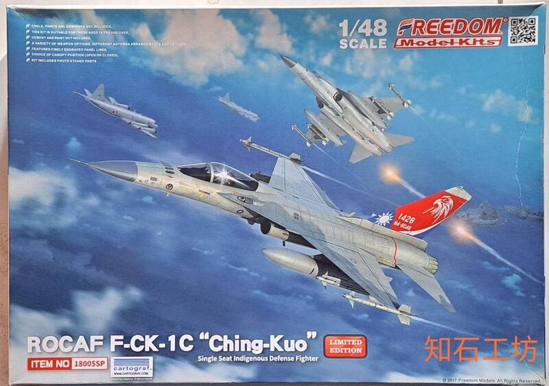 FREEDOM 1/48 經國號 ROCAF F-CK-1C 有蝕刻片 | 露天市集 | 全台最大的網路購物市集