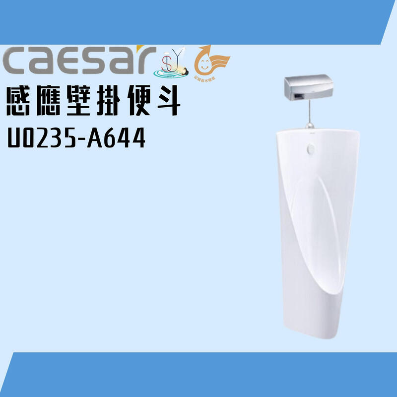 便斗 埋壁感應壁掛便斗 U0235-A644 凱撒衛浴 | 露天市集 | 全台最大的網路購物市集