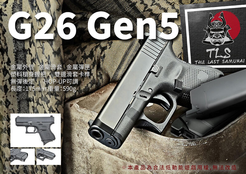 RST 紅星 - G26 Gen5 TLS.瓦斯手槍 單發 金屬滑套 GBB ... 24TLS-724 | 露天市集 | 全台最大的網路購物市集