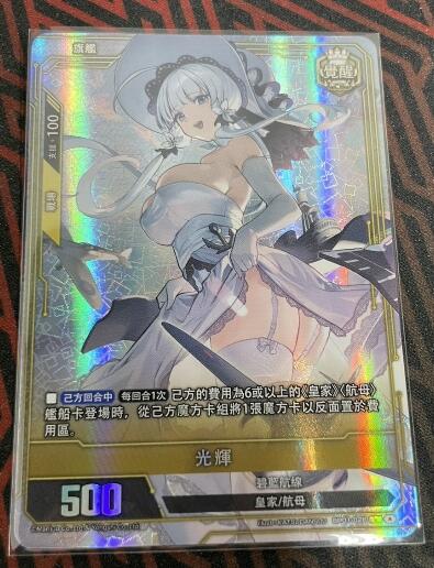 【Shine】碧藍航線 碧藍戰卡 BP01-026 L 光輝 異圖 | 露天市集 | 全台最大的網路購物市集
