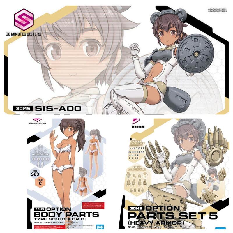 【小人物繪舘】現貨特價組合BANDAI萬代30MS SIS-A00 露露婕+S03 [顏色C]+配件套組5 (重裝甲) | 露天市集 | 全台最大的網路購物市集