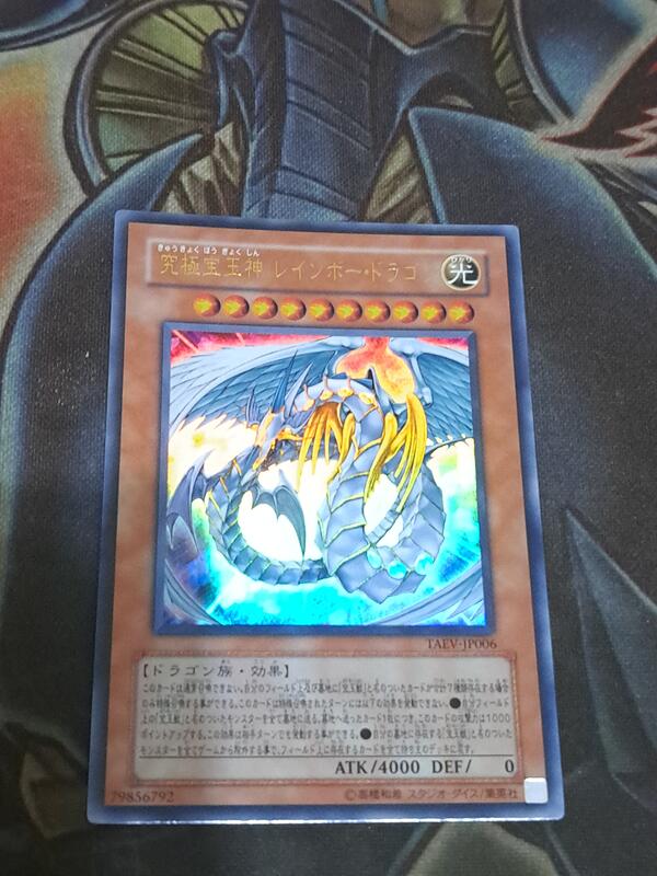 {DARK拍賣}遊戲王-金亮 TAEV-JP006 究極寶玉神彩虹龍 | 露天市集 | 全台最大的網路購物市集