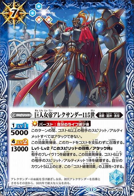 『牌塔』BS 戰魂 BS70-066 R 閃卡 巨人女帝アレクサンダー115世 Battle Spirits 卡片 | 露天市集 | 全台最大的網路購物市集