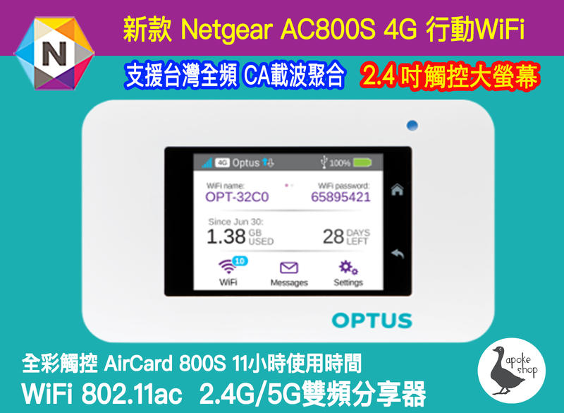 【阿婆K鵝】高速 3CA Netgear ac800s 4G 行動網卡 wifi分享器 e5885 E5787 810s | 露天市集 | 全 ...