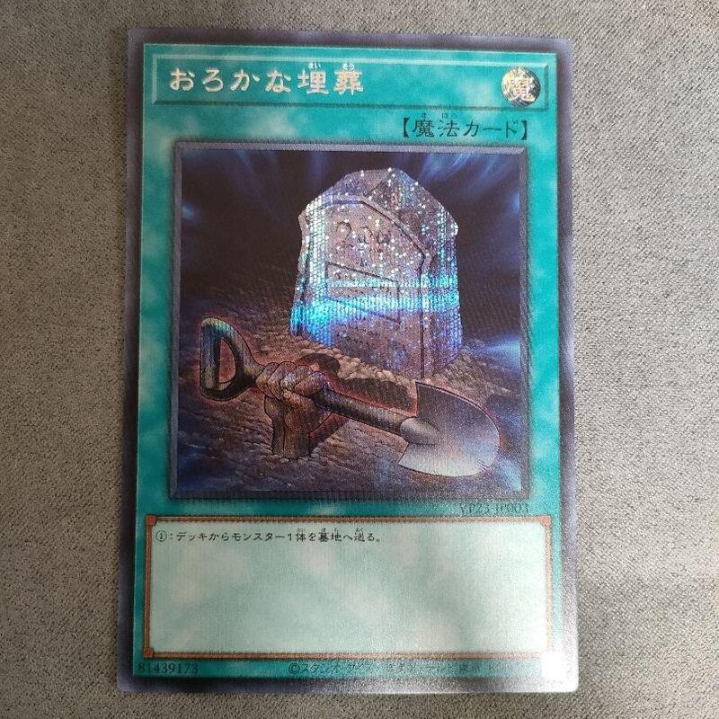 【LCA卡牌】遊戲王 VP23-JP003 愚蠢的埋葬 (半鑽) 日紙 異圖 | 露天市集 | 全台最大的網路購物市集