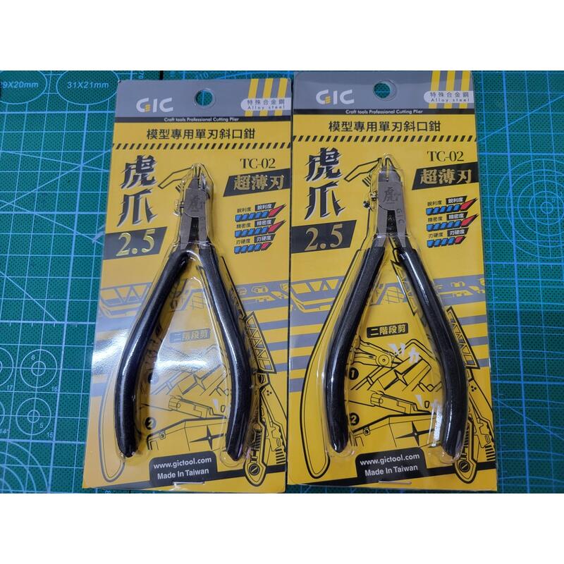 【爪哇魯多】模型工具 GIC TC-02 虎爪2.5 單刃斜口鉗 | 露天市集 | 全台最大的網路購物市集