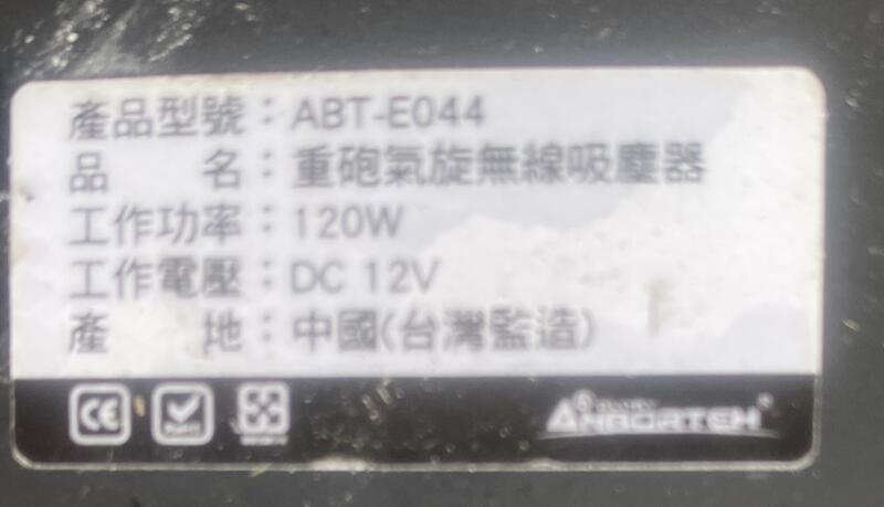 二手ANBORTEH安伯特ABT-E044原廠電池(量有電壓輸出但不確定好壞當銷帳零件品 | 露天市集 | 全台最大的網路購物市集
