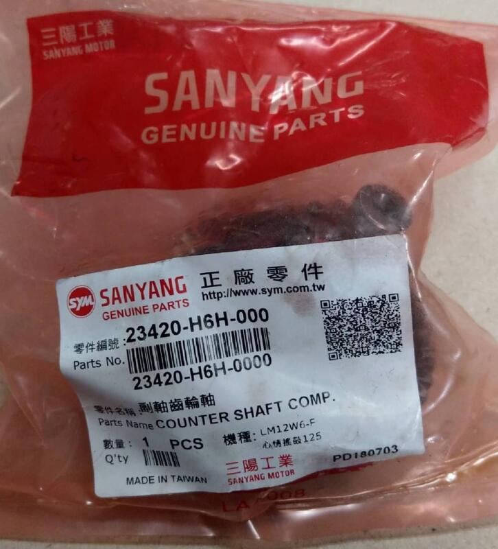 H6H 副軸齒輪軸《適用機種請參考圖二》 | 露天市集 | 全台最大的網路購物市集