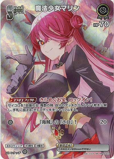 『牌塔』hololive hBP02-073 SR 閃卡 寶鐘瑪琳 船長 HOCG CARD GAME TCG | 露天市集 | 全台最大的網路購物市集