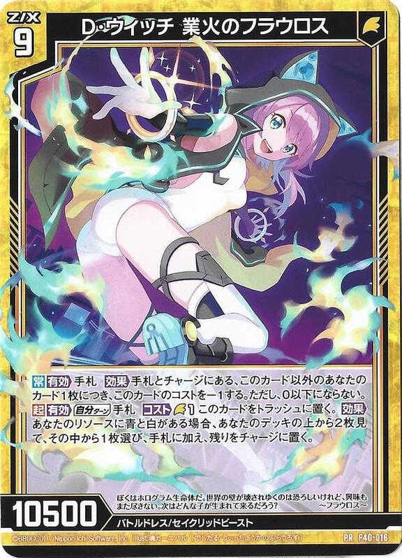 【HAO卡片】Z/X 異界群敵 P40-016 PR 數碼女巫 業火之佛勞洛斯 | 露天市集 | 全台最大的網路購物市集