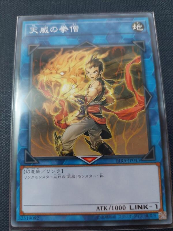 CHC卡舖 遊戲王 RIRA-JP043 天威的拳僧 韓紙普卡 | 露天市集 | 全台最大的網路購物市集