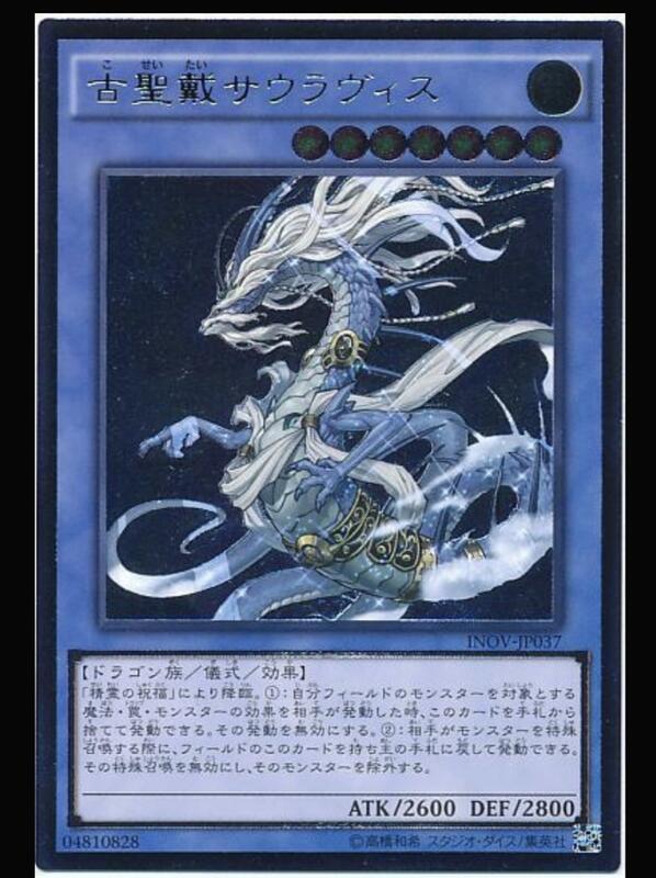 YTTY - 遊戲王 INOV-JP037 古聖戴 始龍 凸版 浮雕 搜 LVP3-025 | 露天市集 | 全台最大的網路購物市集