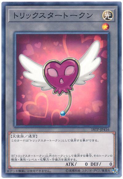 ~卡司魔~ 遊戲王 18TP-JP416 花樣明星Token (普卡) | 露天市集 | 全台最大的網路購物市集