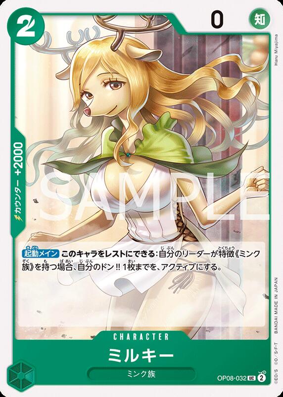 【鬧鬧OPCG單卡/滿千免運】二つの伝説 OP08-032 UC 米爾琪 | 露天市集 | 全台最大的網路購物市集