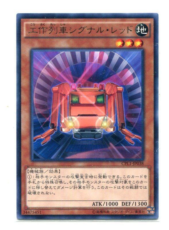 【GJ遊戲】CPL1-JP038 工作列車 紅色信號 銀字SLF1-JP010 | 露天市集 | 全台最大的網路購物市集