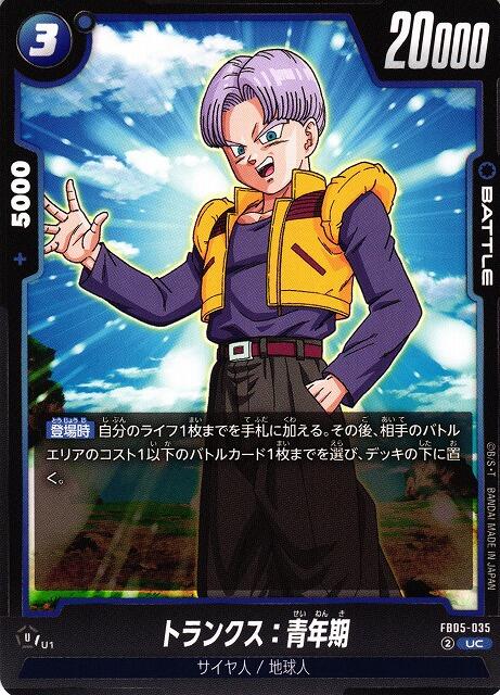 『牌塔』 七龍珠 FB05-035 UC 特南克斯 Fusion World 紙牌 卡片 收藏卡 | 露天市集 | 全台最大的網路購物市集