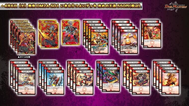 [現貨][鬧鬧小鋪TCG][卡片]卡牌DM決鬥王Duel Masters DM24-SD1 進攻的王道 起始預組 套牌 | 露天市集 | 全台最大的網路購物市集