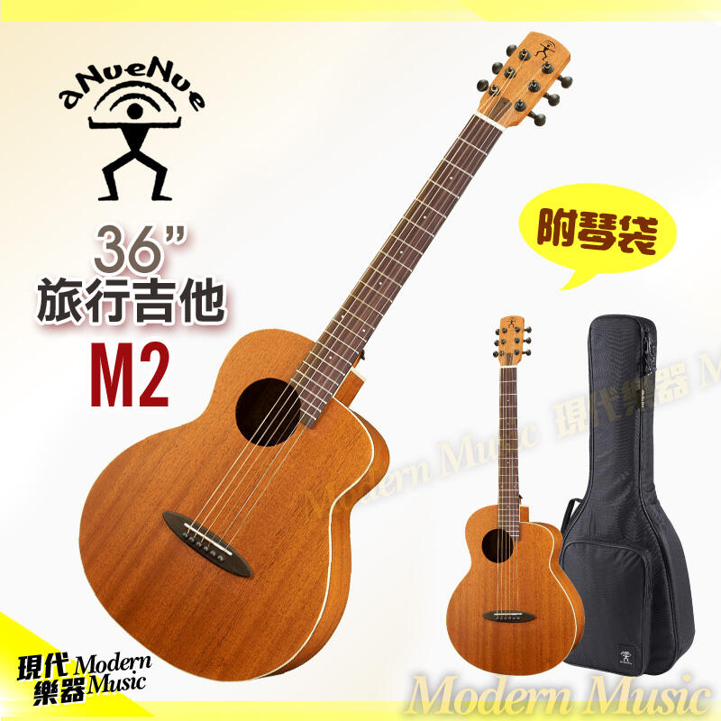 【現代樂器】現貨免運！aNueNue旅行民謠吉他 M2 桃花心木吉他 36吋 baby小吉他 附優質琴袋+送配件 | 露天市集 | 全台最大的網路購物市集