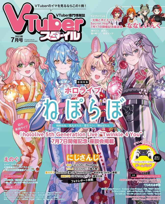 新発売 VTuber Style 2023年7月 封面:雪花菈米&桃鈴音音&獅白牡丹&尾丸波爾卡 | 露天市集 | 全台最大的網路購物市集