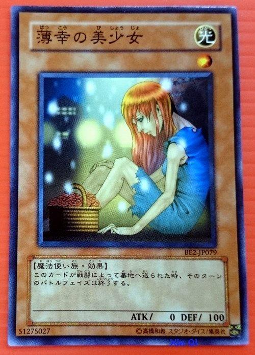 【Xin Qi】遊戲王 BE2-JP079 薄幸的美少女 (普卡) 版本隨機 BE02-JP063 DL4-063 | 露天市集 | 全台最大的網路購物市集