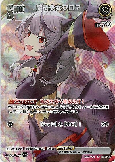 『牌塔』hololive hBP02-074 SR 閃卡 沙花叉克蘿耶 HOCG CARD GAME TCG | 露天市集 | 全台最大的網路購物市集