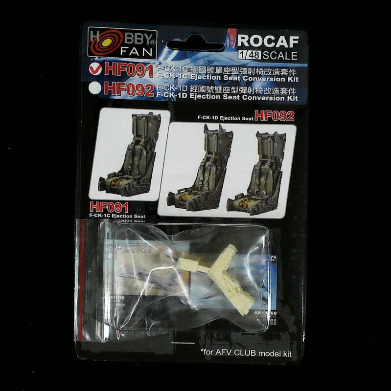 （現貨）代友出售HobbyFan 戰鷹 1/48 HF091 中華民國空軍 F-CK-1C 經國號單座型彈射椅改造套件 | 露天市集 | 全台 ...