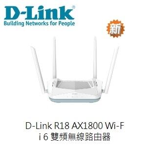 (附發票)D-Link R18 AX1800 Wi-Fi 6 雙頻無線路由器 | 露天市集 | 全台最大的網路購物市集
