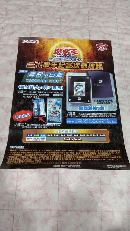 遊戲王 20th 20週年紀念 抽獎 海報一張 (90分)(需用郵寄運費100元) 搜尋DP20-JP006 1006 | 露天市集 | 全台最大的網路購物市集