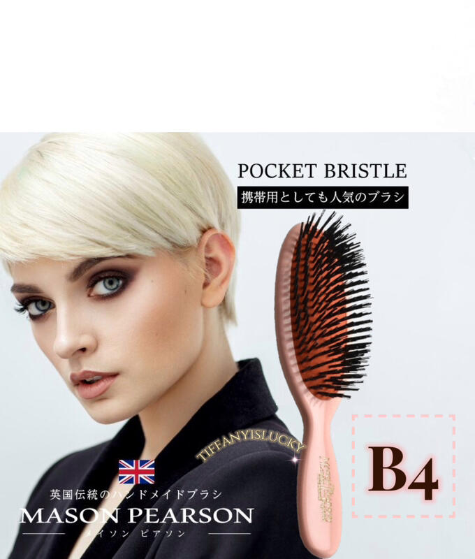 現貨！英國倫敦百年老牌！黛妃御用髮梳Mason Pearson經典暢銷品【頂級手工豬鬃氣墊髮梳B4】Pink嬰兒粉紅 | 露天市集 | 全台最 ...