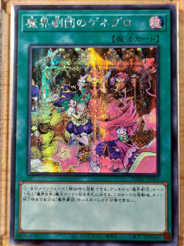 {隨緣卡鋪} PHHY-JP063 魔界劇團總彩排 (半鑽) (鼎) | 露天市集 | 全台最大的網路購物市集