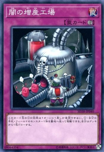 ~卡司魔~ 遊戲王 SD38-JP040 暗的增產工廠 (普卡) 搜尋 SAST-JP078 | 露天市集 | 全台最大的網路購物市集